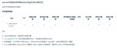 【uni app】app界面tabbar中间大图标设置的两种方法：midbutton的使用；iconfont的使用 uniapp midbutton csdn博客