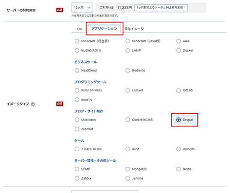 【爆速】xserver Vpsを利用したdrupalサーバーの立て方 押さえておきたいweb知識