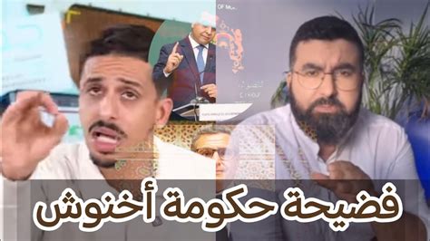 صحفيين يفضحون حكومة أخنوش شاحنة محملة بالقفف أمام منزل بايتاس كحملة