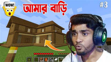 My First House In Minecraft Minecraft Bangla Tutorial Minecraft