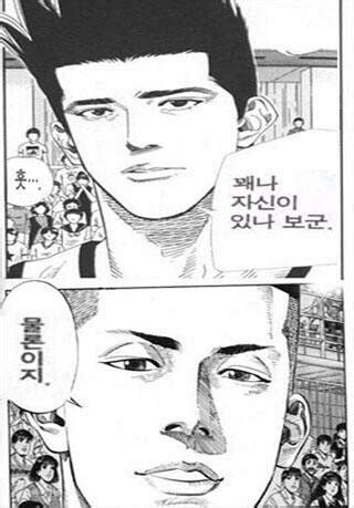 슬램덩크 윤대협 vs 정우성 유머 움짤 이슈 에펨코리아