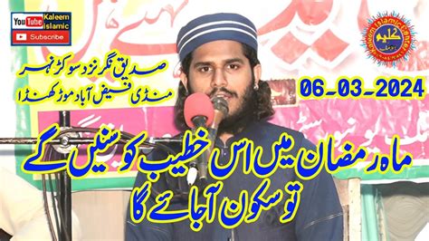 Latest Biyan 2024 By Molana Hafiz Abdul Subhan Subhani Shab New Bayan