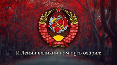 DEROVOLK 苏联国歌 苏维埃社会主义共和国联盟国歌 Государственный гимн СССР 哔哩哔哩 bilibili