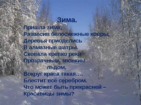 Зимние картинки со стихами для детского сада и для школы