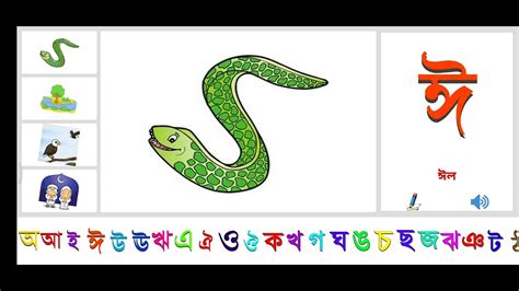 বাংলা বর্নমালা অ থেকে ঔ। Youtube