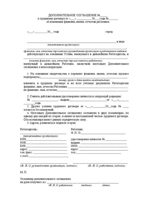 Дополнительное соглашение к трудовому договору об изменении паспортных данных образец