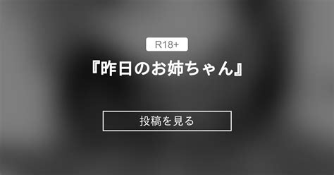 R 18 昨日のお姉ちゃん ナスム乳産業 ナスムスビム の投稿ファンティア Fantia