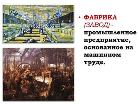 Великобритания в XVIII веке. Промышленный переворот в Англии - online ...