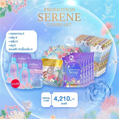 ซีรีนแบรนด์serene Products เซ็ตนี้จะมีคอลลาเจนเซรั่มบูทส์ผิวกันแดด