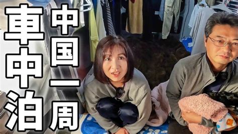 車中泊で中国一周！10泊11日の夫婦二人旅 9 厳島からしまなみ海道へ │ キャンプ Youtebe動画まとめたサイト
