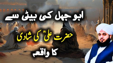 Abujhal Ki Bati Or Ali Ra Ki Shadi Emotional Bayan Peer Ajmal Raza