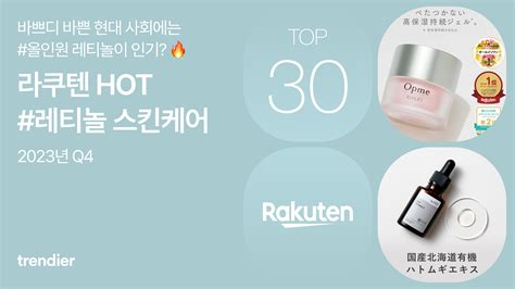 바쁘디 바쁜 현대 사회에는 올인원 레티놀이 인기 🔥 라쿠텐 Hot 레티놀 스킨케어