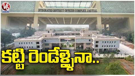 Special Report On Jagtial District New Collector Office V6 News Youtube