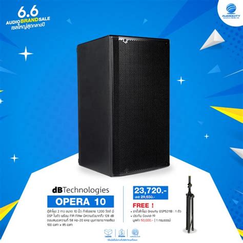 Dbtechnologies Opera