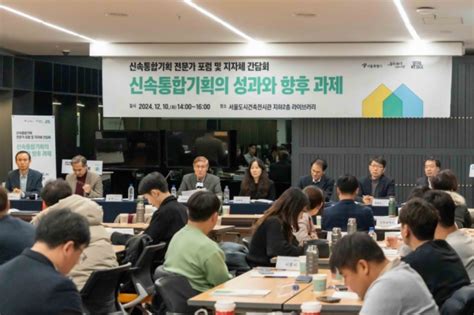 재개발·재건축 확 바꿨다서울시 신통기획 3년 성과 10개 지자체와 공유
