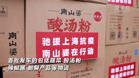 贵州500万元生活物资驰援上海抗疫保供 凤凰网视频 凤凰网