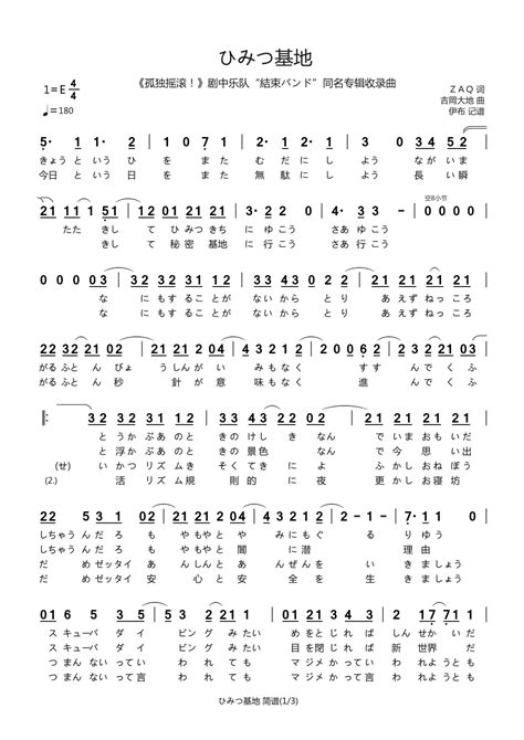 結束バンドひみつ基地简谱 音乐分析 秘密基地 假名歌词 孤独摇滚 哔哩哔哩