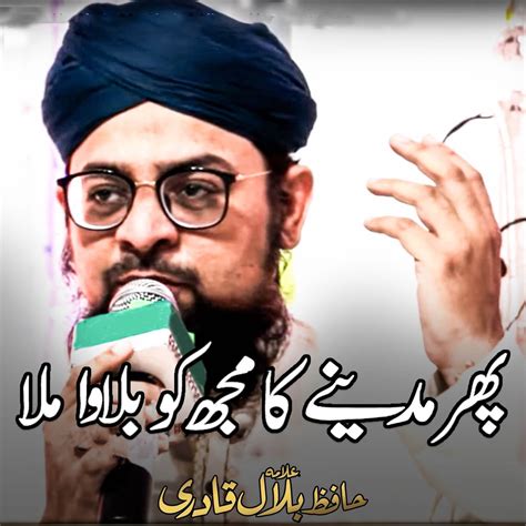 ‎phir Madine Ka Mujhko Bulawa Mila Album By Allama Hafiz Bilal Qadri