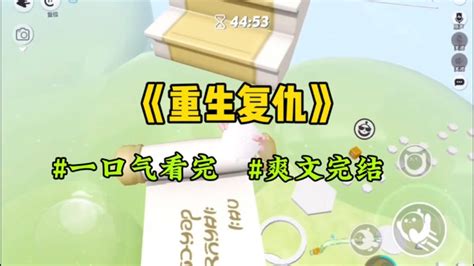 《重生复仇》室友军训和我聊天时，说她想退学和学习助教学长结婚，我们劝她至少读完再说，没想到她转头跟学长说了教唆她把我我们害了，重生后一口气