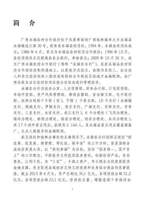 广西农商联合银行 永福农村合作银行改革发展成果联展