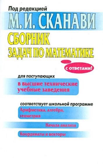 Книга: "Сборник задач по математике для поступающих в высшие ...
