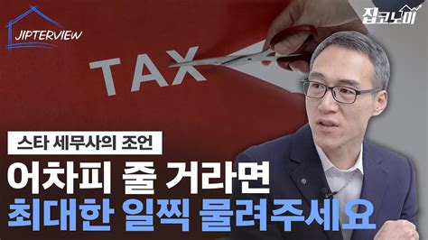상속·증여세를 줄일 방법은 미리 준비하는 것밖에 없습니다 우병탁 신한은행 팀장 Youtube