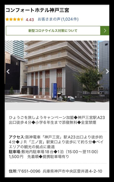 コンフォートホテル神戸三宮 チャッピーの日日是好日