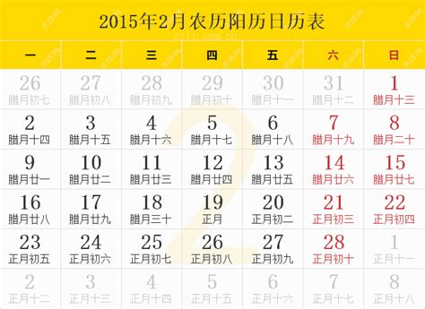 2015年日历表 日历网