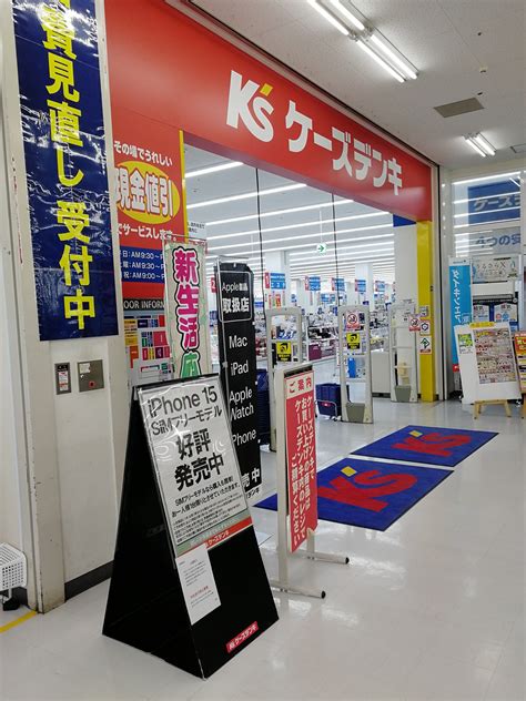 ケーズデンキ星川店（横浜市保土ケ谷区川辺町） エキテン