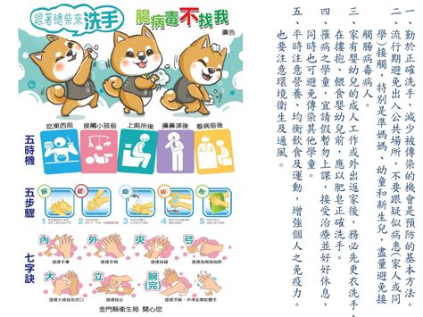 衛生局 9、如何預防腸病毒