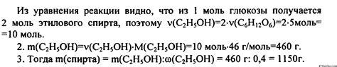 1 Напишите уравнение реакции спиртового брожения глюкозы зная что в результате ее образуются
