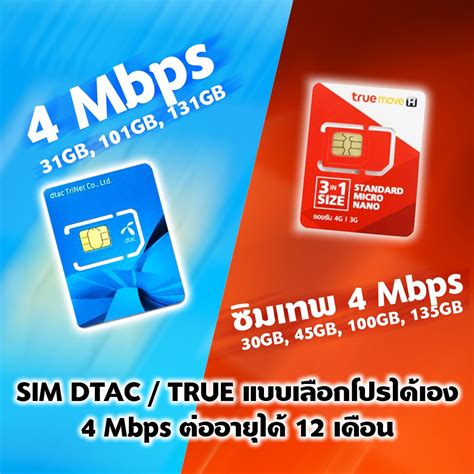 ซิมเติมเงิน Dtac True เน็ต 4 Mbps เลือกโปรเองได้ Shopee Thailand
