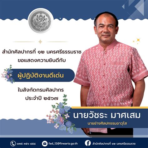 สำนักศิลปากรที่ ๑๒ สำนักศิลปากรที่ ๑๒ นครศรีธรรมราช