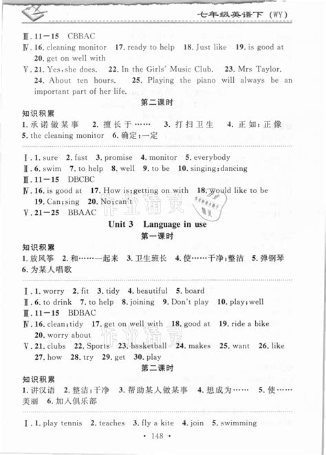 2021年名校课堂小练习七年级英语下册外研版答案——青夏教育精英家教网——