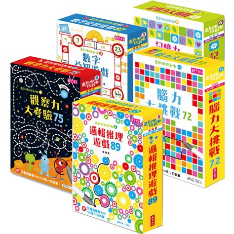 親子天下 【走到哪玩到哪進階超值套組】 數字益智遊戲87觀察力大考驗75邏輯推理遊戲89記憶力大挑戰49腦力大挑戰72｜媽咪愛