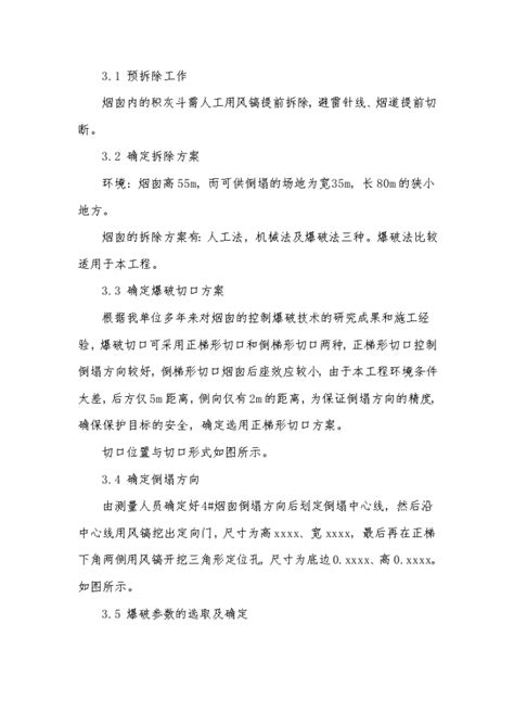 烟囱爆破拆除设计土木在线