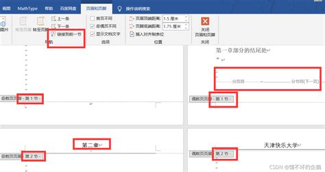 Word硕士毕业论文不同章节设置不同页眉硕士论文页眉设置学校名称和章节 Csdn博客