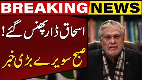 Ishaq Dar In Big Trouble Muhammad Zubair Shocking Revelation