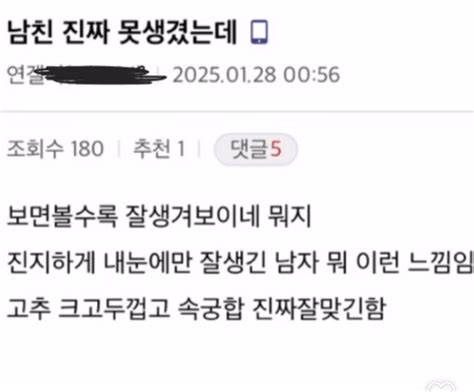 남친 진짜 못생겼는데