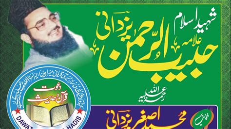 Khatme Nabuwat Conference Chiniot1986 L Allama Habib Ur Rehman Yazdani