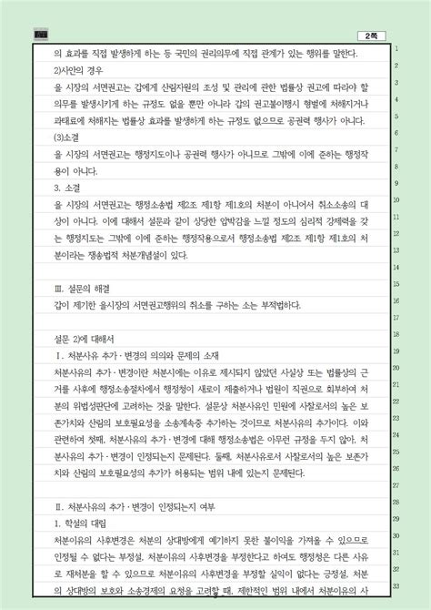 5급공채 프라임법학원