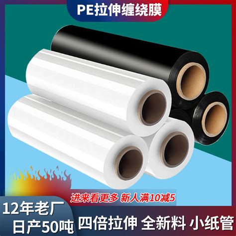 纏繞膜 寬50cm pe拉伸膜包裝膜塑料薄膜 透明工業保鮮膜 露天市集 全台最大的網路購物市集