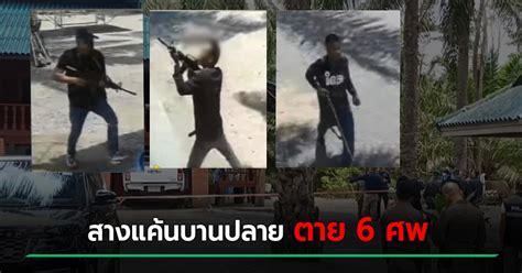 ความคิดเห็น ล่า ด ต ยิงถล่มบ้านพ่อตา ดับ 4 โดนตามฆ่าเพิ่ม 2 ศพ ทั้งลูก