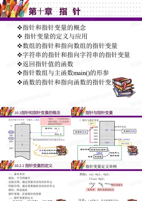 指针和指针变量的概念ppt模板下载编号ljrojrrb熊猫办公