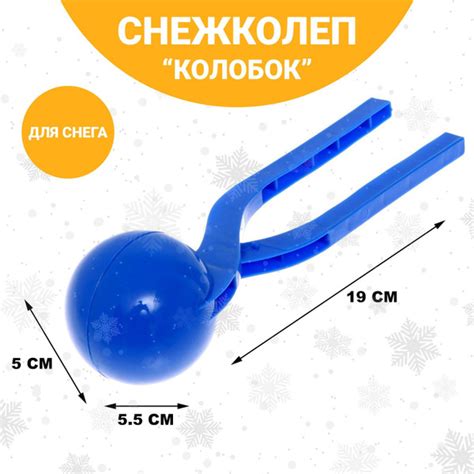 Снежколеп "Колобок", синий - купить с доставкой по выгодным ценам в ...