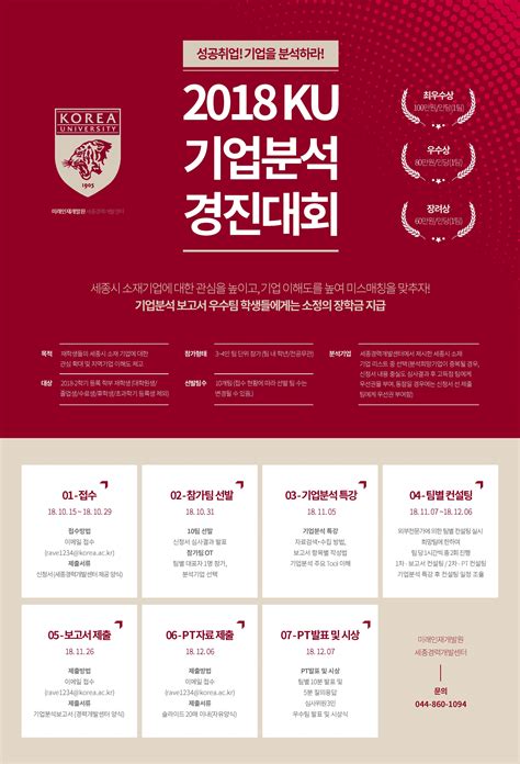 쿠플광장 세종경력개발센터 2018 Ku 기업분석 경진대회 참가자 모집