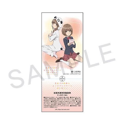 「青春ブタ野郎はおでかけシスターの夢を見ない」限定グッズ付き前売券 第二弾