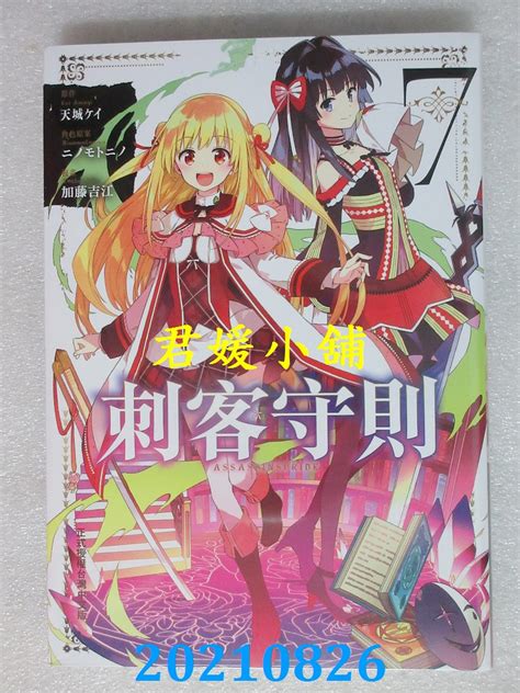 空运版 长鸿 刺客守则 Assassinspride 7 作者： 天城ケイ全新长鸿台版漫画台湾君媛小铺
