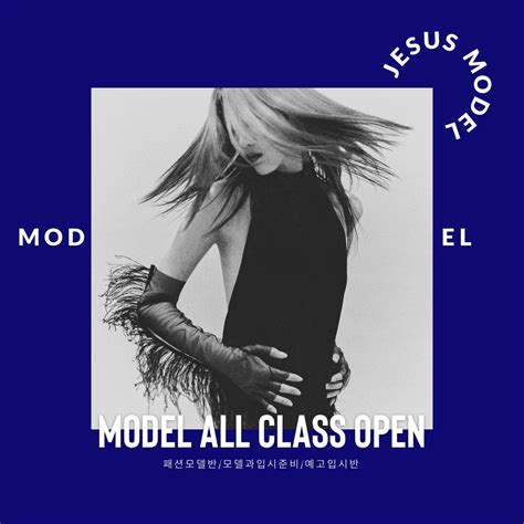 지져스모델아카데미 Model Class Open 한국모델협회공식지정교육센터 대전모델학원