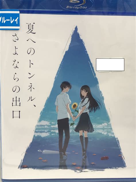 映画 夏へのトンネル、さよならの出口 通常版 【ブルーレイ】 ﾅﾂﾍﾉﾄﾝﾈﾙｻﾖﾅﾗﾉﾃﾞｸﾞﾁｴｲｶﾞ 映像・音楽 ブルーレイ 一般
